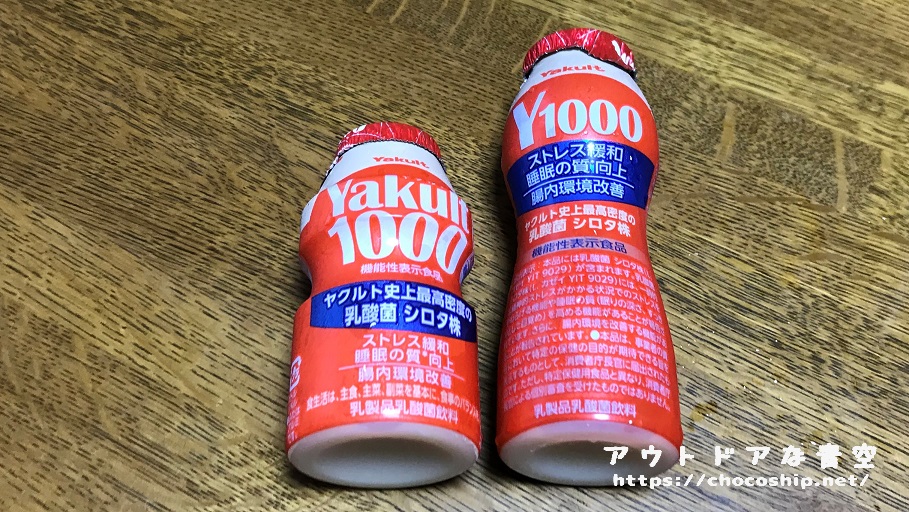 ヤクルト1000とY1000の違いは8つ！直販とコンビニの差だけじゃない | アウトドアな青空